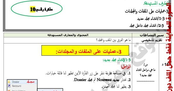 مذكرات السنة الاولى متوسط في الإعلام الآلي المجال 01 الوحدة 03 درس