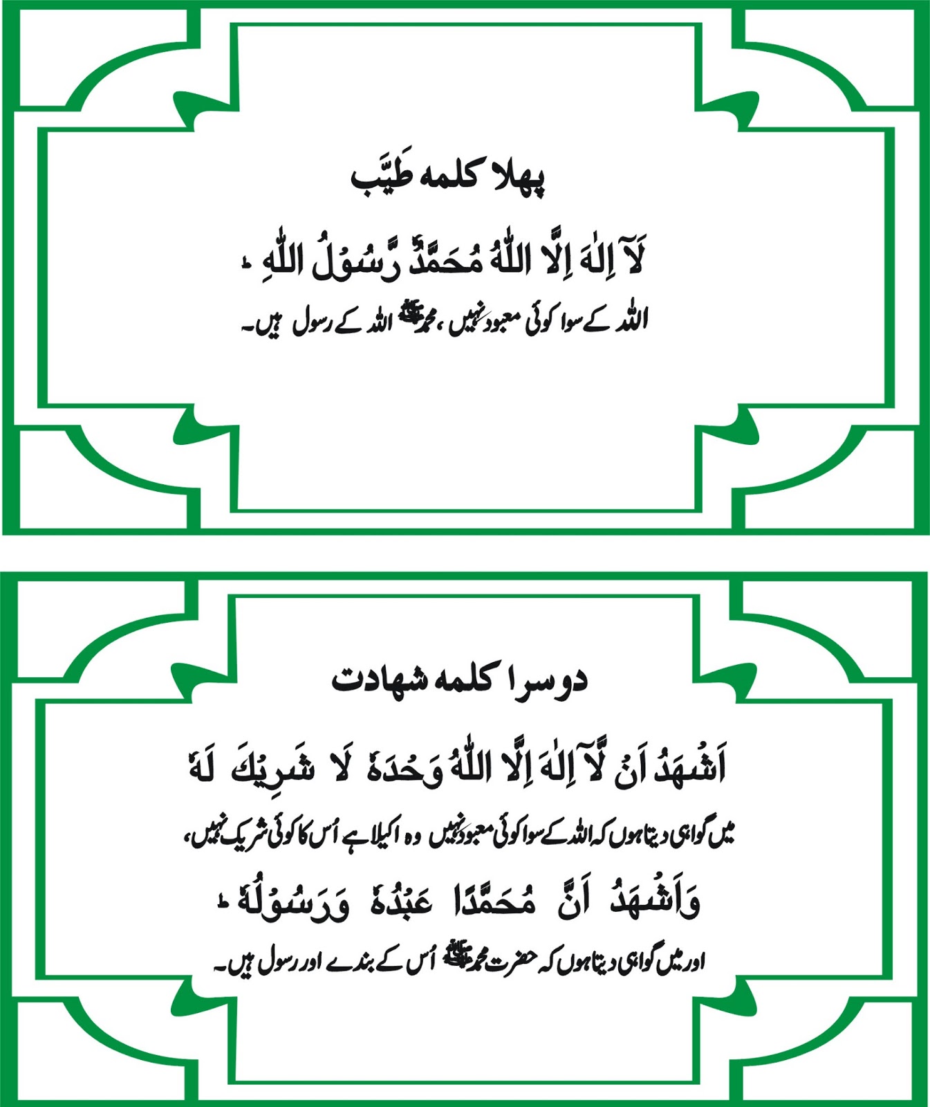 islamic-wallpapers-first-and-second-kalma