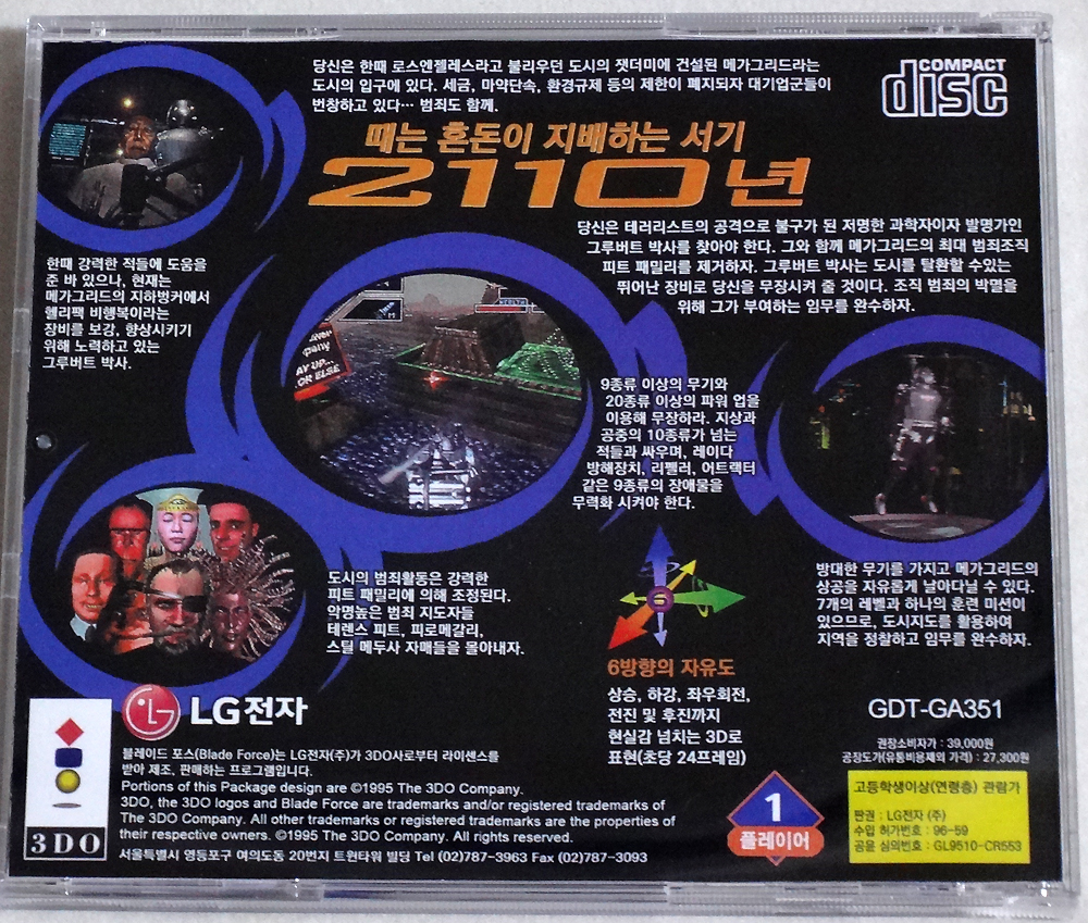 꿈의 끝에서: 블레이드 포스 Blade Force (3DO)