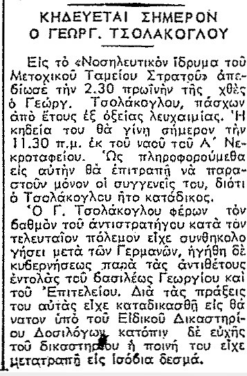 ΝΕΩΤΕΡΗ ΕΛΛΗΝΙΚΗ ΙΣΤΟΡΙΑ: ΚΑΤΟΧΙΚΕΣ ΚΥΒΕΡΝΗΣΕΙΣ. ΔΙΚΗ ΠΡΩΘΥΠΟΥΡΓΩΝ ΚΑΙ ...