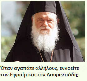 ΣΥΓΚΛΟΝΙΣΤΙΚΕΣ ΑΠΟΚΑΛΥΨΕΙΣ: ΣΩΡΡΑΣ «Η ΕΚΚΛΗΣΙΑ ΕΙΝΑΙ ΑΓΚΑΛΙΑ ΜΕ ΤΟΥΣ ...