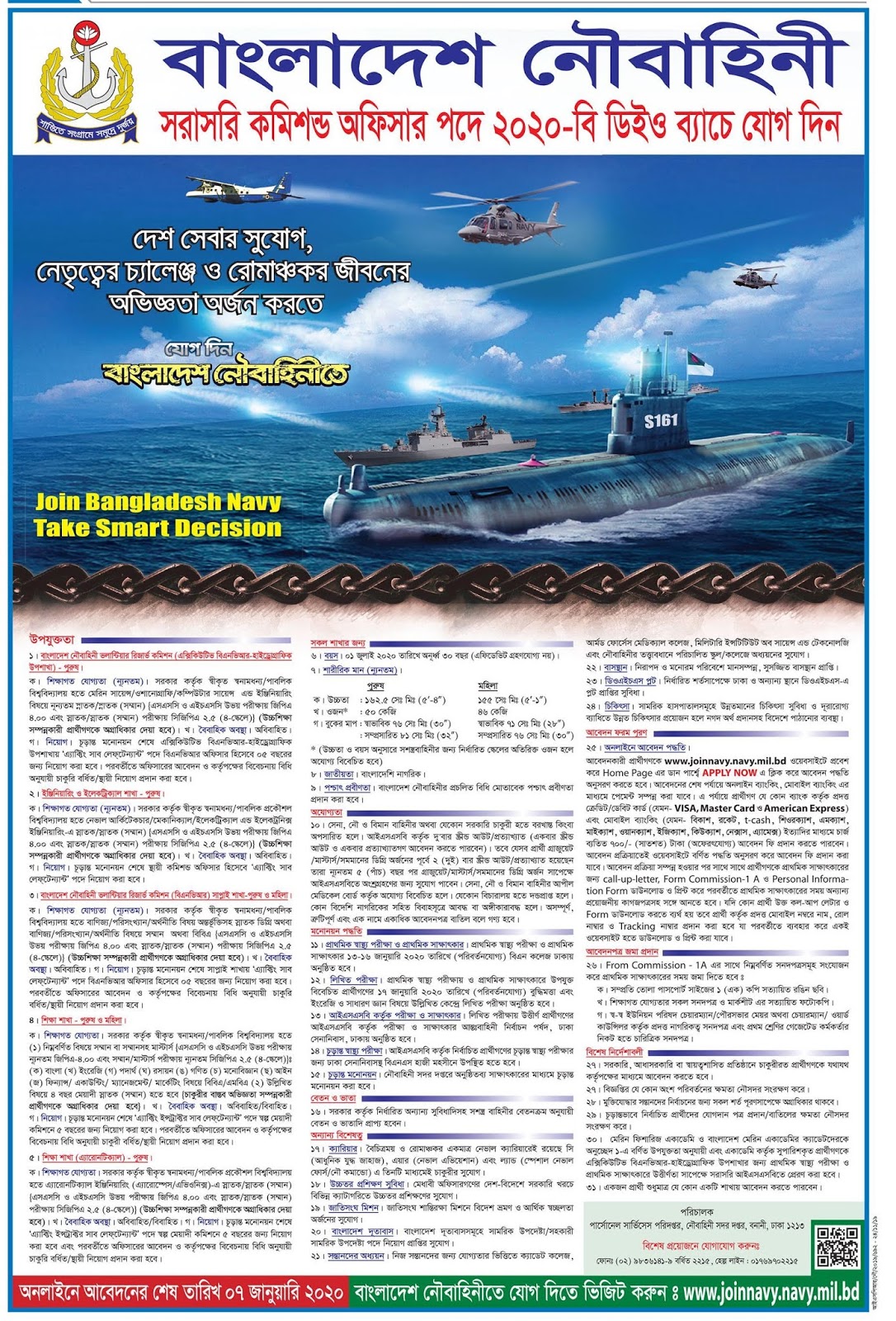 Bangladesh navy job circular, বাংলাদেশ নৌবাহিনীতে নিয়োগ বিজ্ঞপ্তি