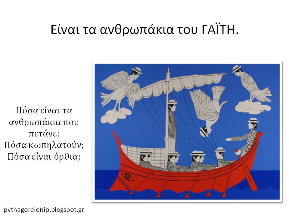 Πυθαγόρειο Νηπιαγωγείο: ΑΡΙΘΜΗΤΑΡΙ ΚΑΛΩΝ ΤΕΧΝΩΝ