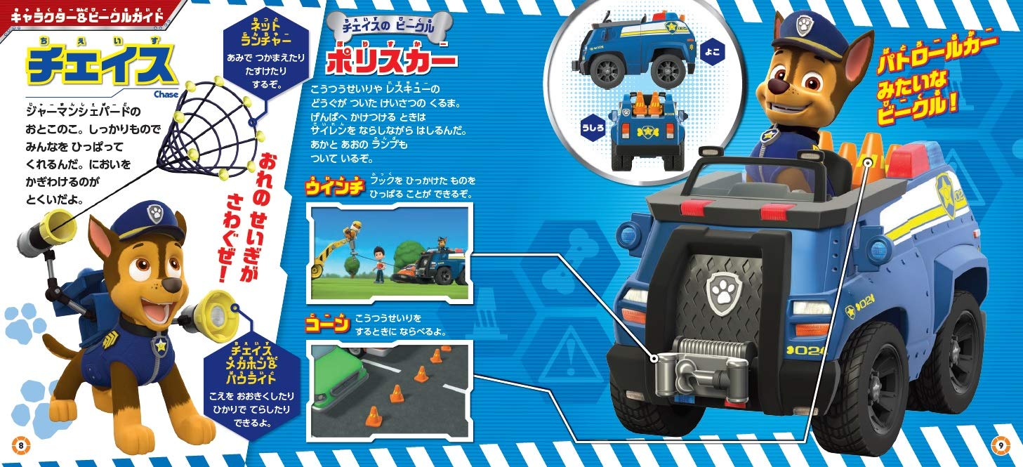 NickALive!: Gakken to Release 'PAW Patrol' DVD Book in Japan on ...