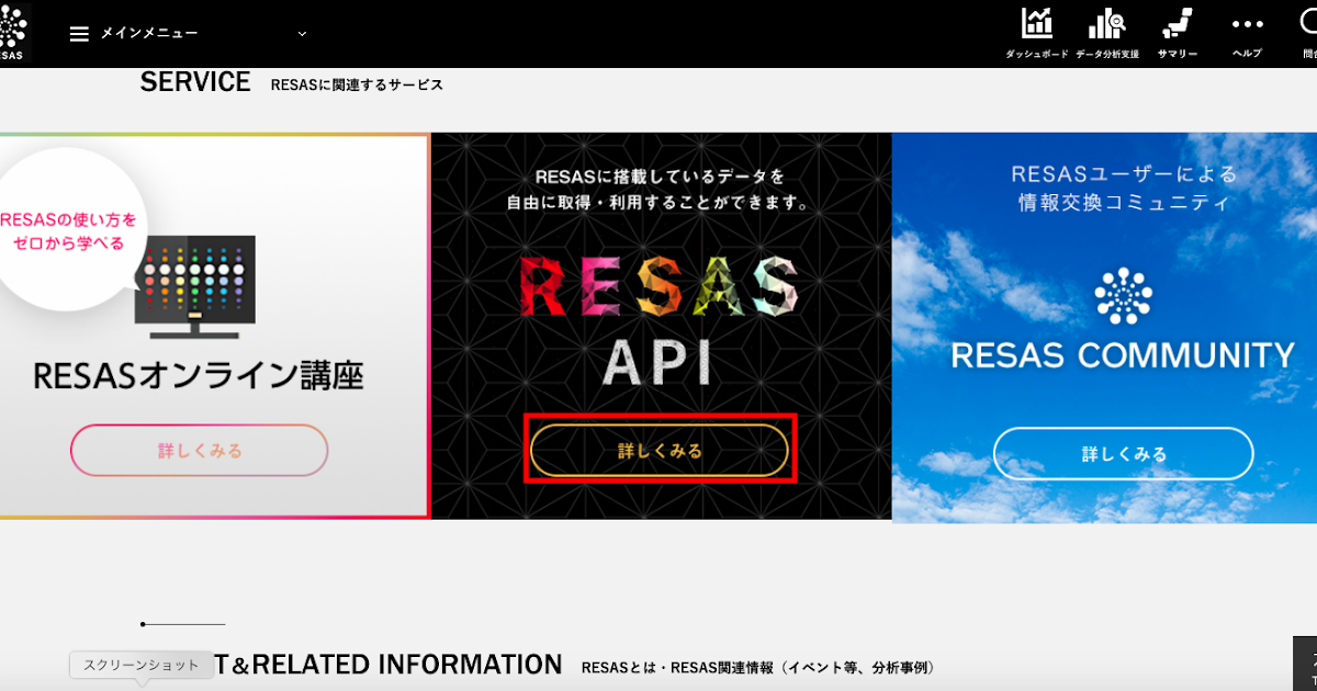 3分で完了！RESAS(地域経済分析システム)のAPI登録。 - Sapporo Marketing Blog / 札幌マーケティングブログ（小田一弥）