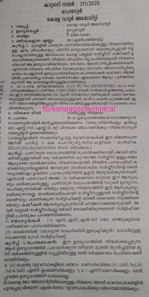 KERALA psc kerala Water authority pump operator notification syllabus and previous question