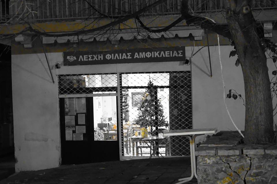 AMFIKLIA-Αμφίκλεια: 2018
