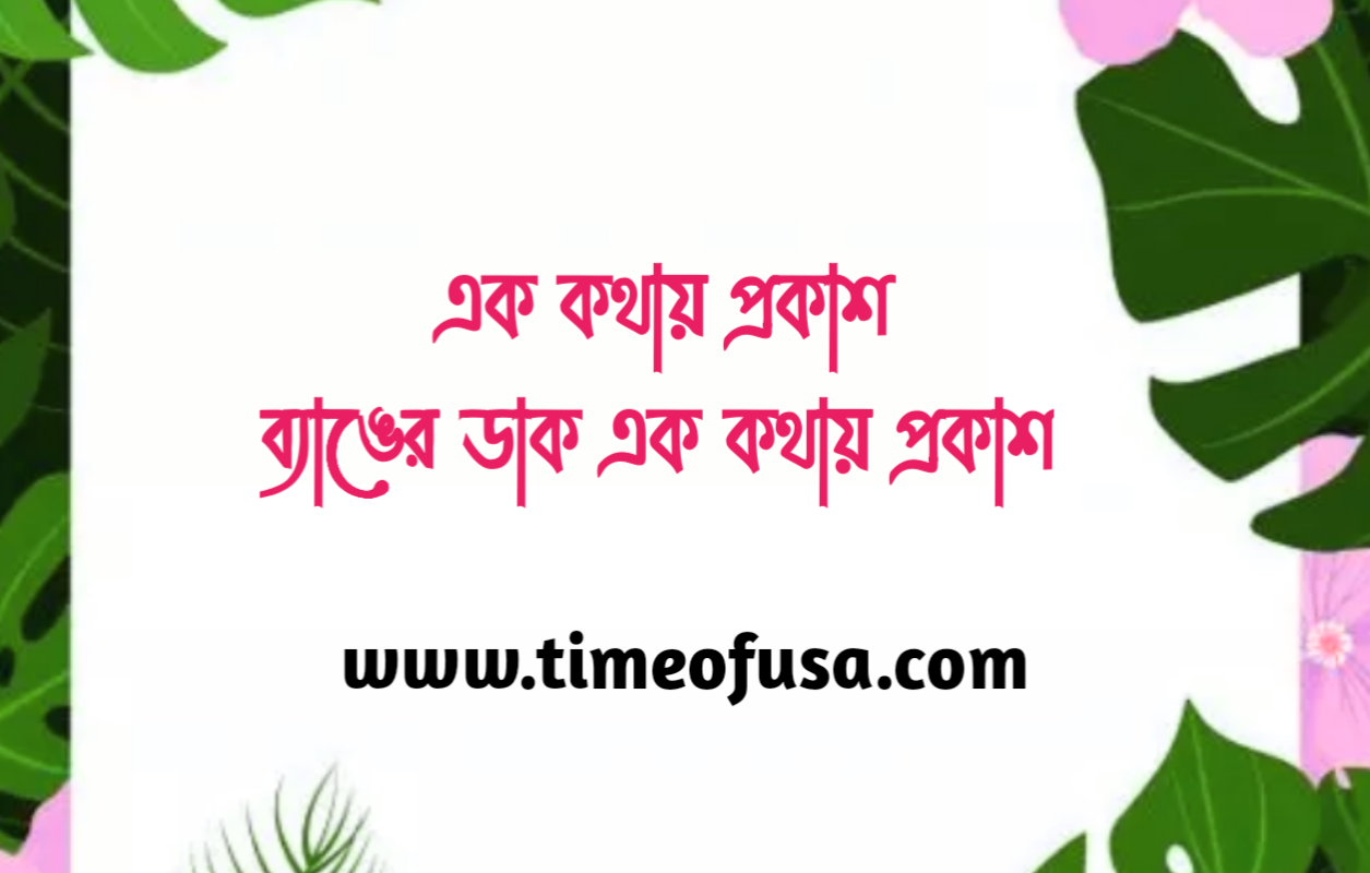 Ek Kothay Prokash ek-kothay-prokash
