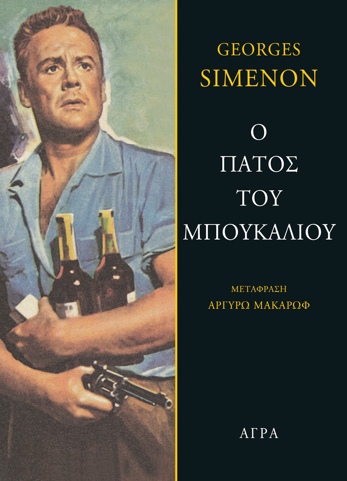 ΕΚΔΟΣΕΙΣ ΑΓΡΑ | AGRA PUBLICATIONS: Δελτίο Τύπου | Ο ΠΑΤΟΣ ΤΟΥ ...