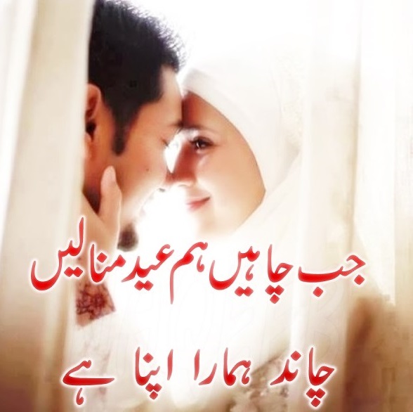 Chand Raat Urdu Poetry | Shayari For Advance Eid Mubarak | Urdu Poetry ...