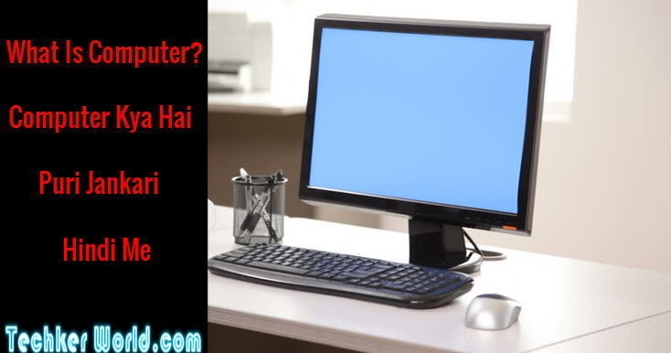What Is Computer | Computer Kya Hai Puri Jankari Hindi Me - TechkerWorld