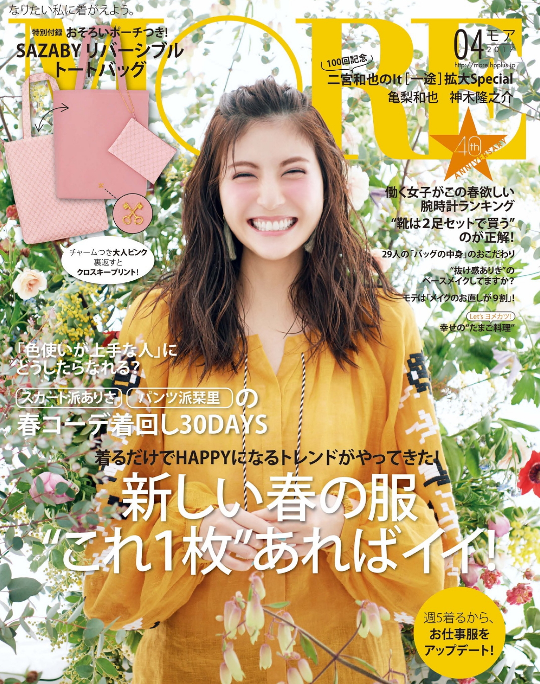 Li8htnin8's Japanese Magazine Stash: More Magazine 2017