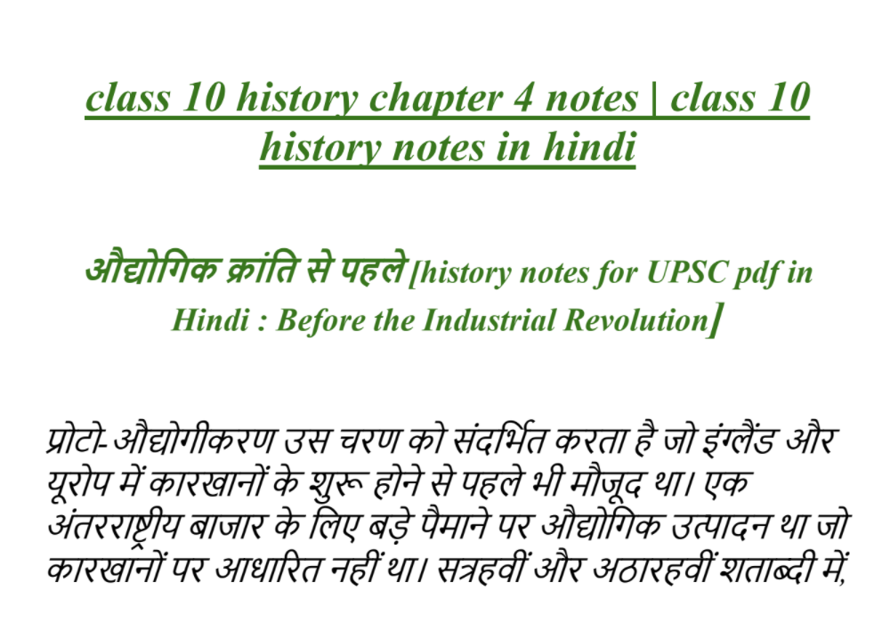 Download PDF For Class 10 History Chapter 4 Notes In Hindi Sarkari download-pdf-for-class-10-history-chapter-4-notes-in-hindi-sarkari