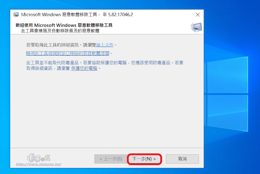開啟 Windows 惡意軟體移除工具 (MSRT) 掃描電腦中是否存在惡意軟體