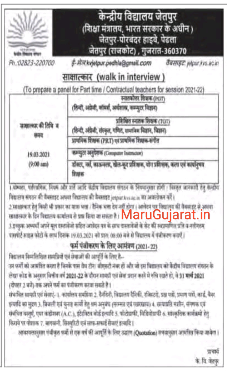 Kendriya Vidyalaya Jetpur Recruitment for PGT, TGT, PRT, Computer ...
