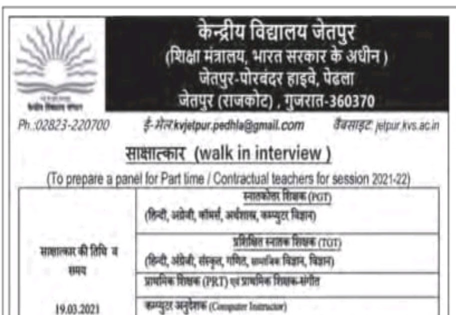 Kendriya Vidyalaya Jetpur Recruitment for PGT, TGT, PRT, Computer ...