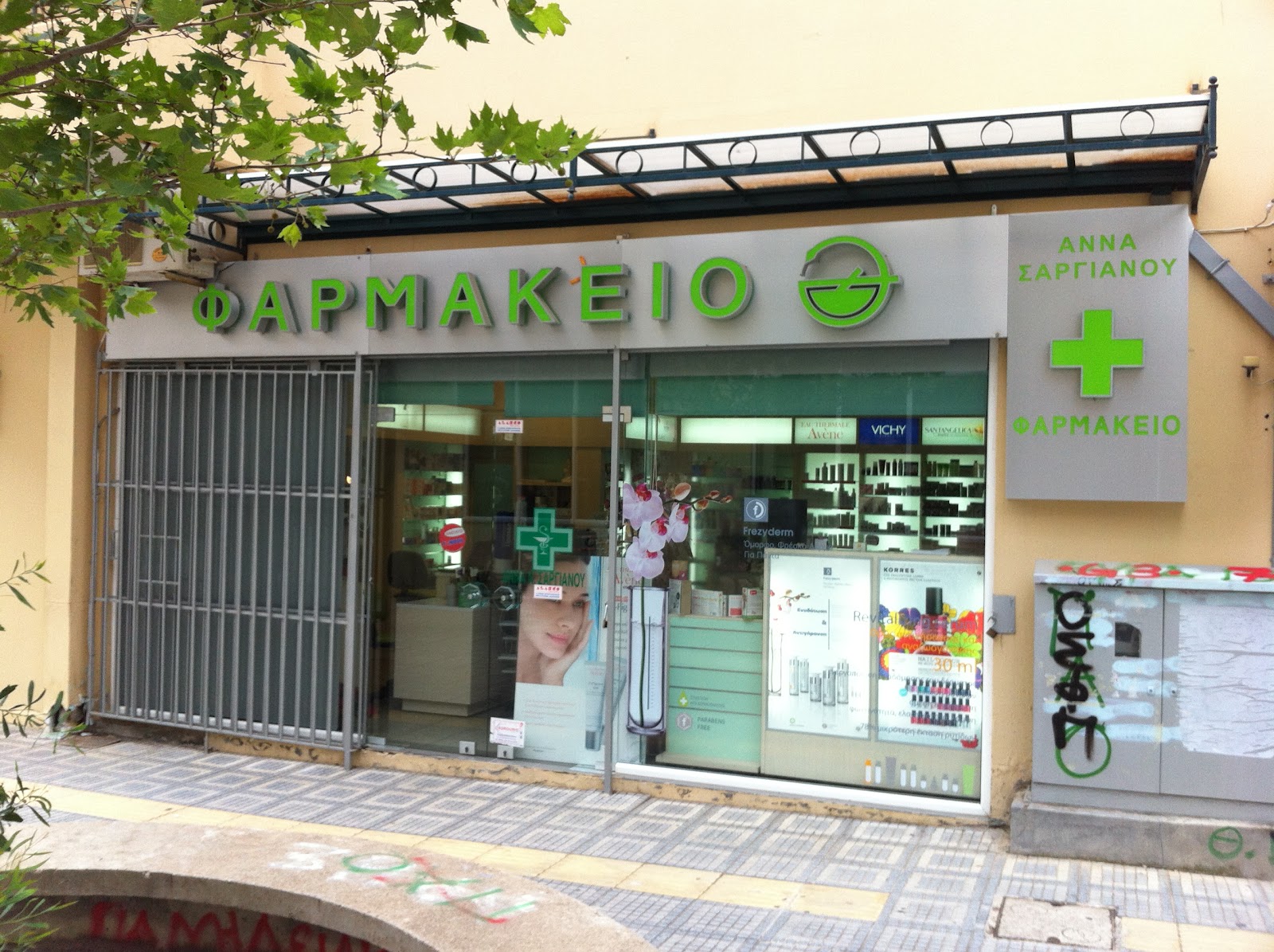 ΦΑΡΜΑΚΕΙΟ.ΣΑΡΓΙΑΝΟΥ: ΦΑΡΜΑΚΕΙΟ ΑΝΝΑ ΣΑΡΓΙΑΝΟΥ