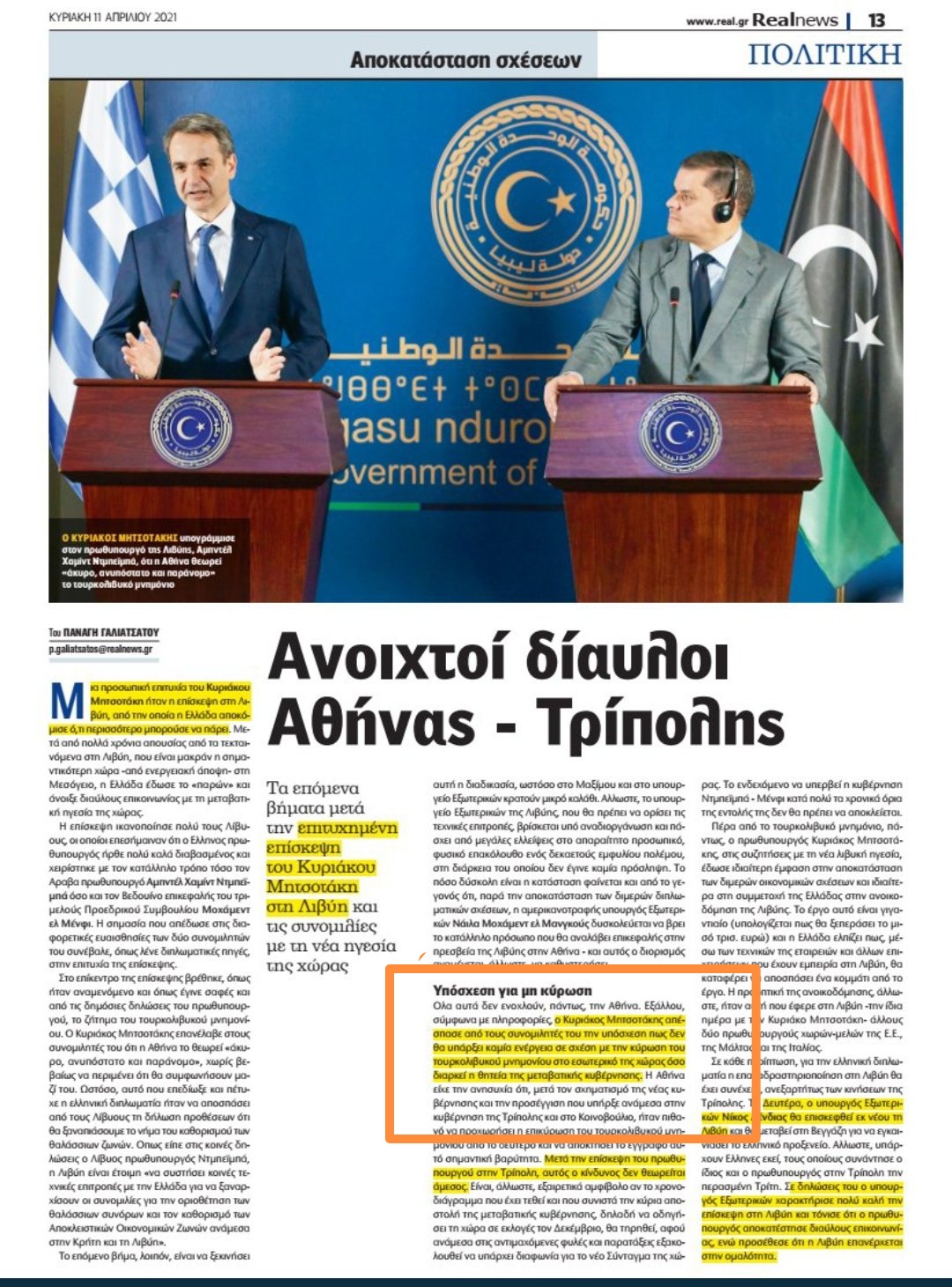 Ίχνος: Γκολ αυτοί, σέντρα εμείς! Τους κονιορτοποίησε ο Κούλης!