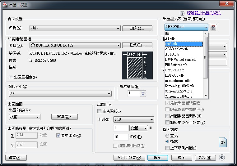 工人寺: Autocad 出圖型式表 (ctb檔) 匯入 匯出