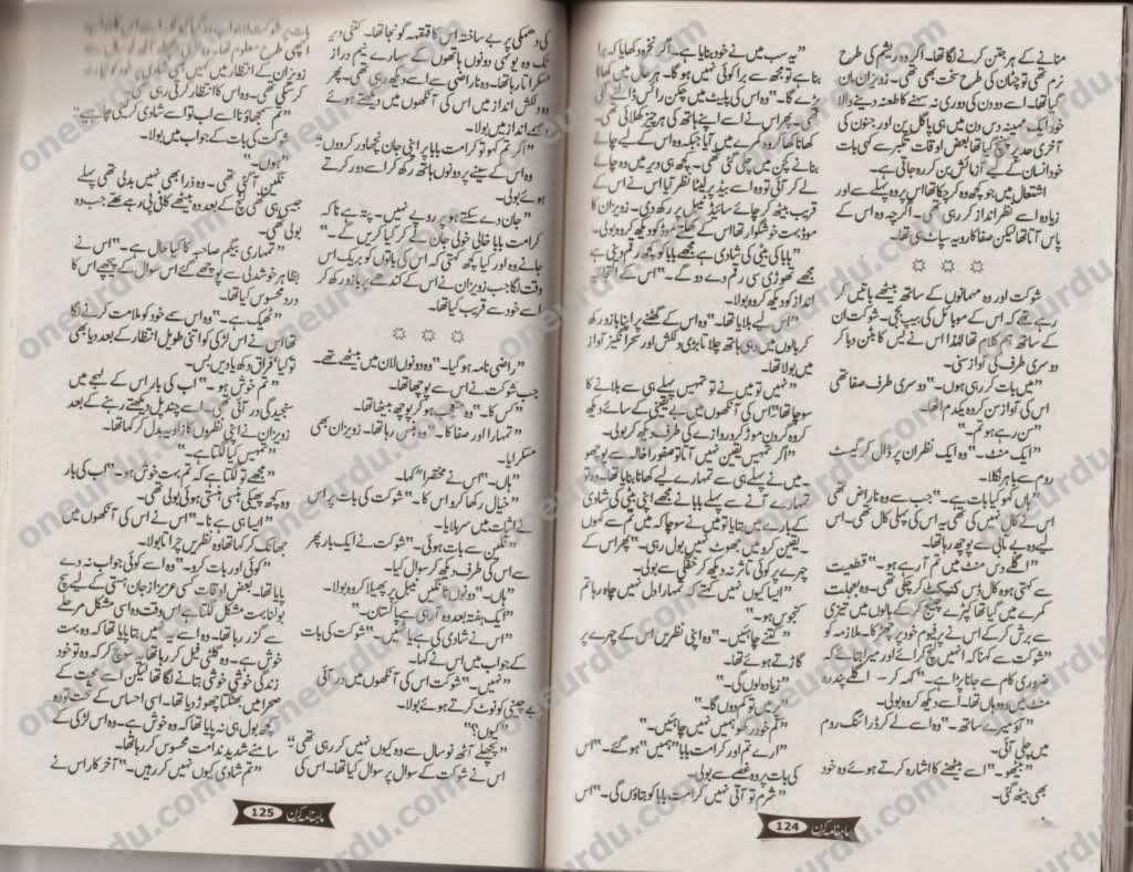 Free Urdu Digests: Shikast e fatihana by Nadia Ameen Online Reading.