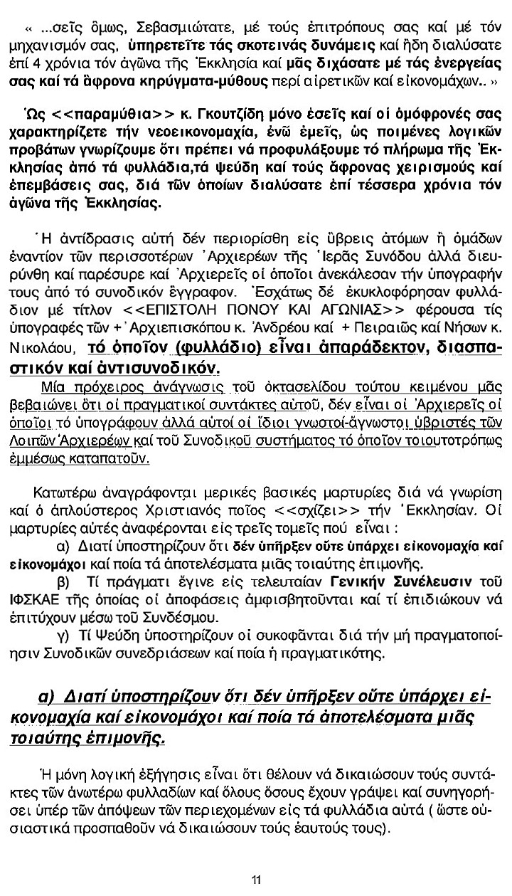 ΧΡΙΣΤΙΑΝΙΚΗ ΟΡΘΟΔΟΞΗ ΠΙΣΤΗ: ΤΩΝ ΥΠΟ ΤΩΝ ΤΕΚΝΩΝ ΤΟΥ ΔΙΑΒΟΛΟΥ ...