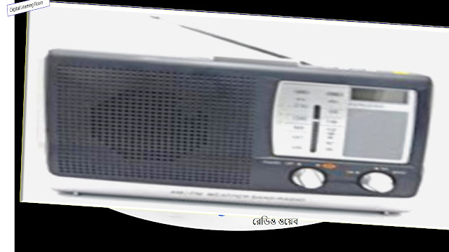 তারবিহীন বা ওয্যারলেস কমিউনিকেশন ব্যবস্থা (Types and Definition of ...