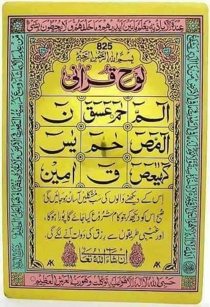 A New Muslim: Loh-e-Quran with Recitation