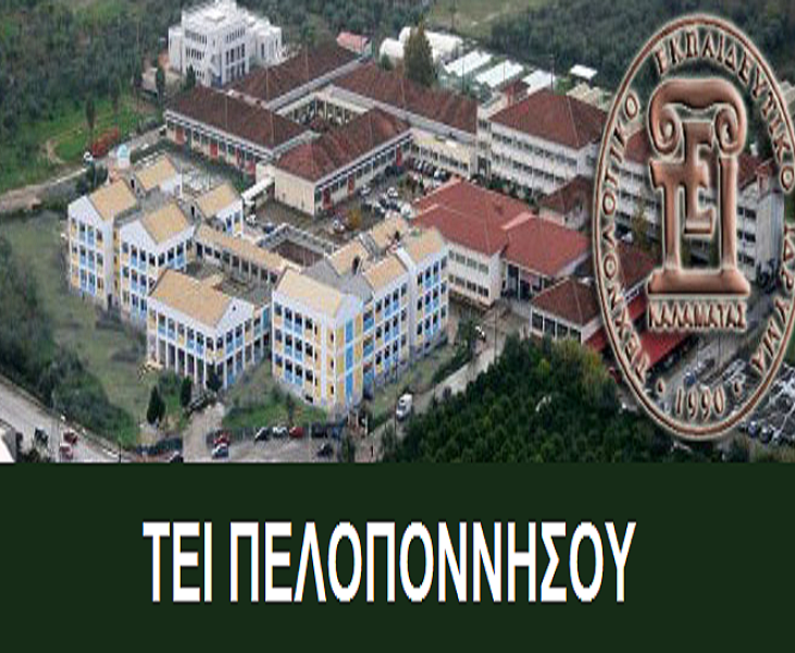25 ΘΕΣΕΙΣ ΕΡΓΑΣΙΑΣ ΣΤΟ ΤΕΙ ΠΕΛΟΠΟΝΝΗΣΟΥ – Ergasioulis.eu