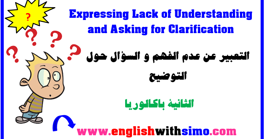 درس التعبير عن عدم الفهم و السؤال حول التوضيح [Expressing Lack of ...
