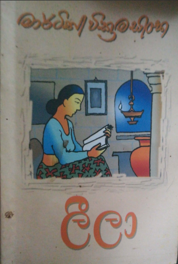 Lila (ලීලා) by Martin Wickramasinghe - Read Story Books Online