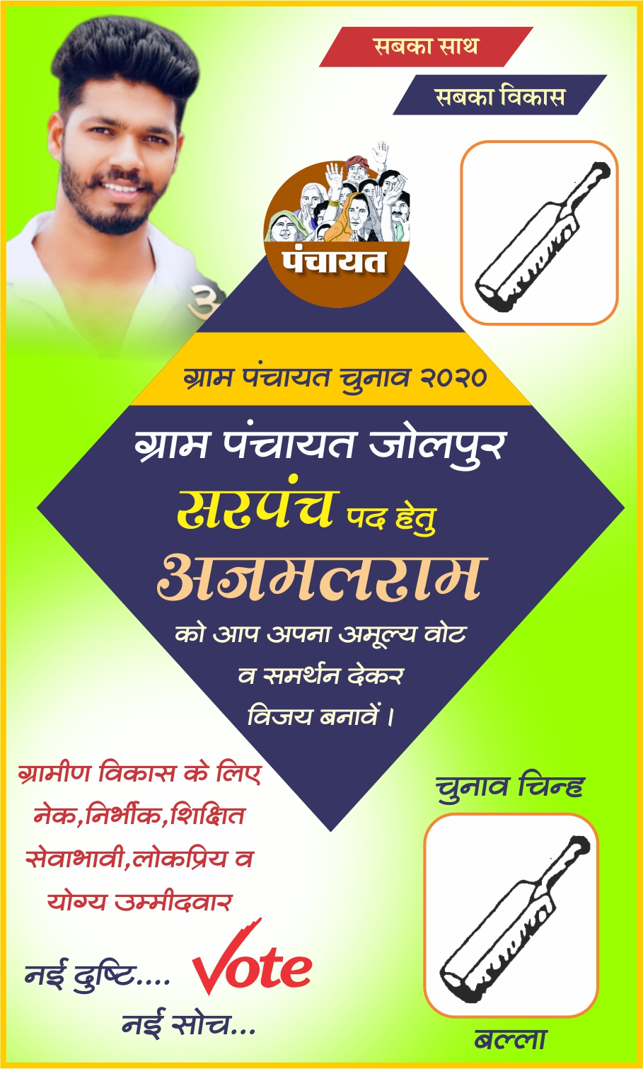 Sarpanch banner 2023 design | new sarpanch banner design 2023| election ...