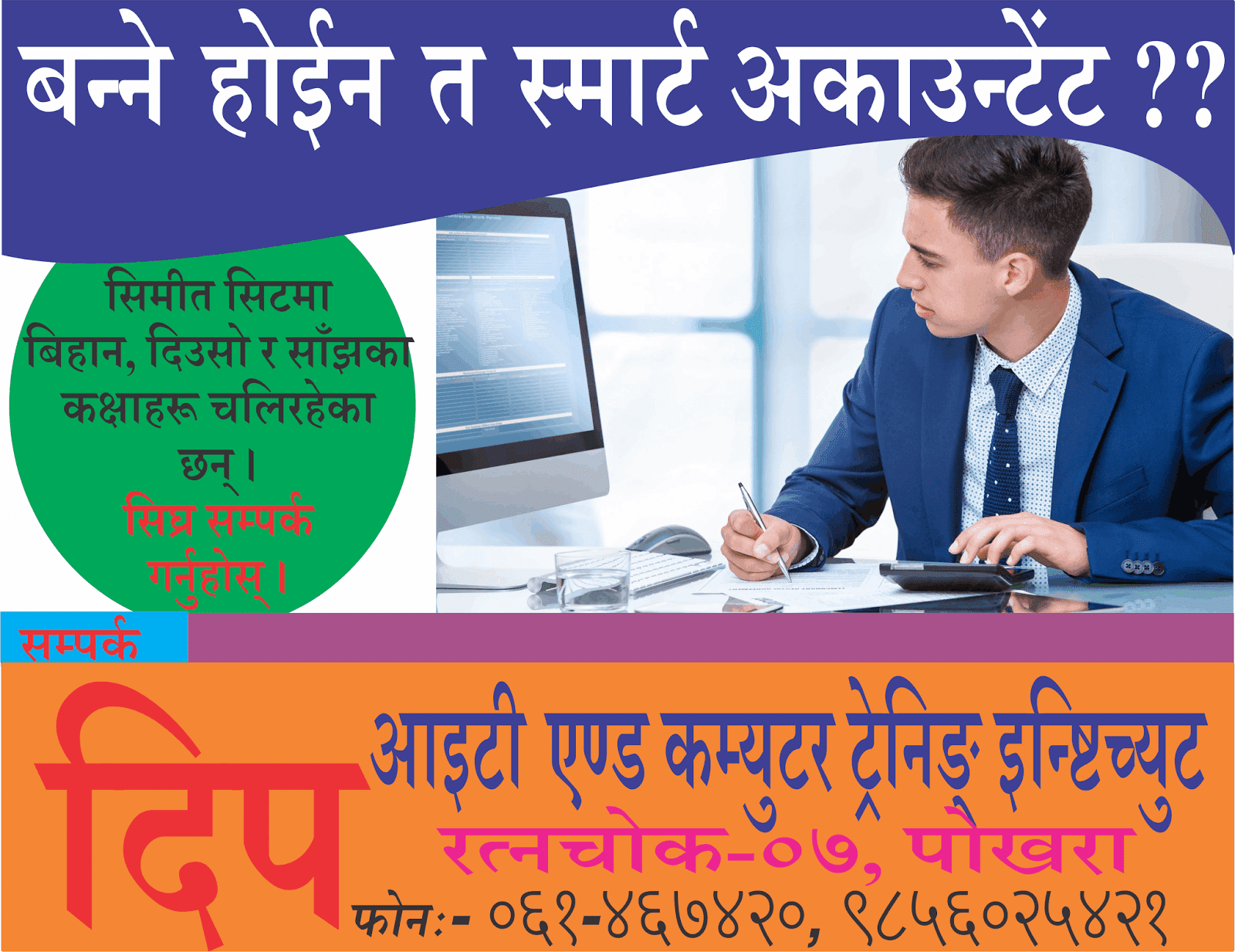 ACCOUNTING TRAINING - DEEP Computer Institute