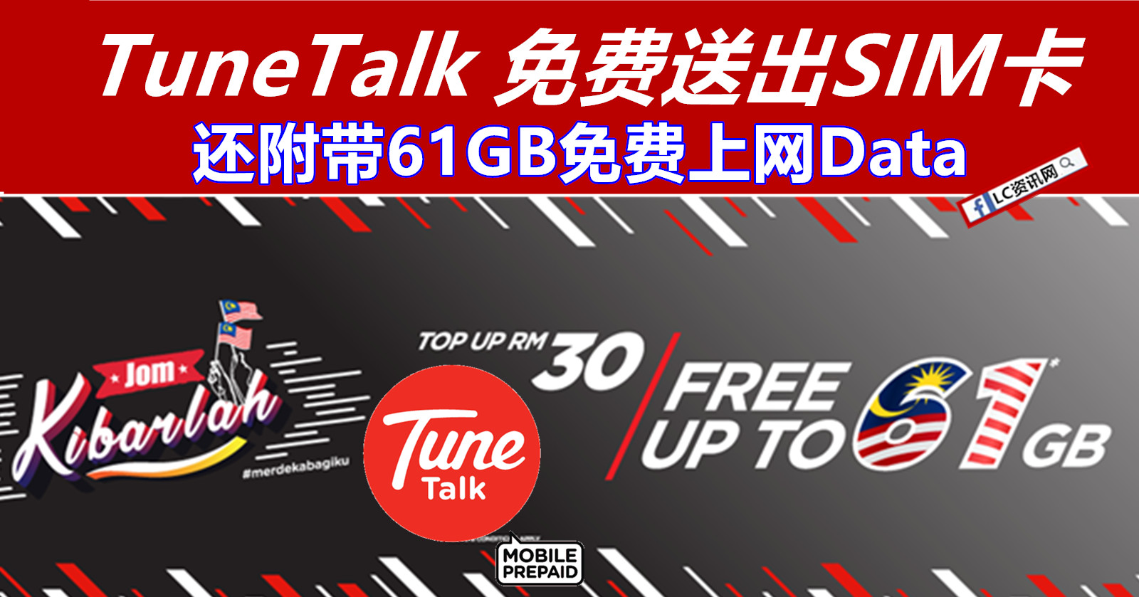 TuneTalk免费送出SIM卡，还附带免费61GB上网Data！
