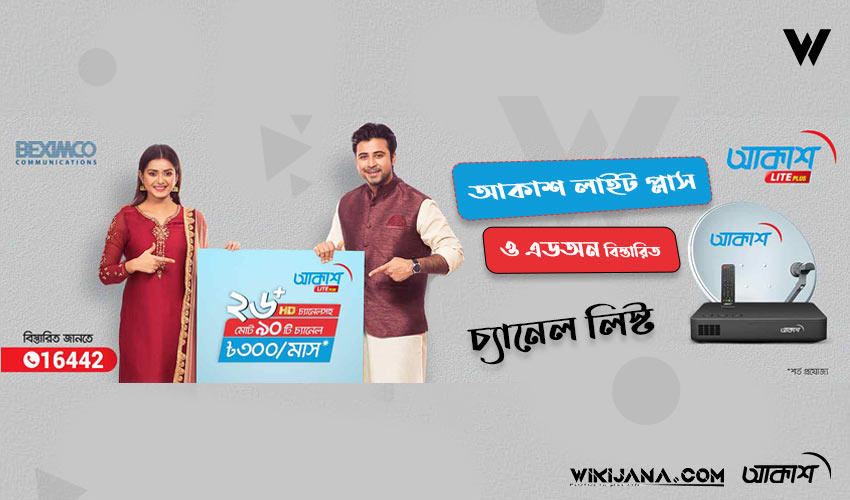 আকাশ লাইট প্লাস চ্যানেল লিস্ট ও এডঅন বিস্তারিত - Akash DTH Lite Plus ...