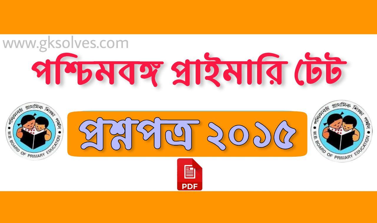 West Bengal Primary TET Question Paper 2015 Pdf Download west-bengal-primary-tet-question-paper-2015-pdf-download
