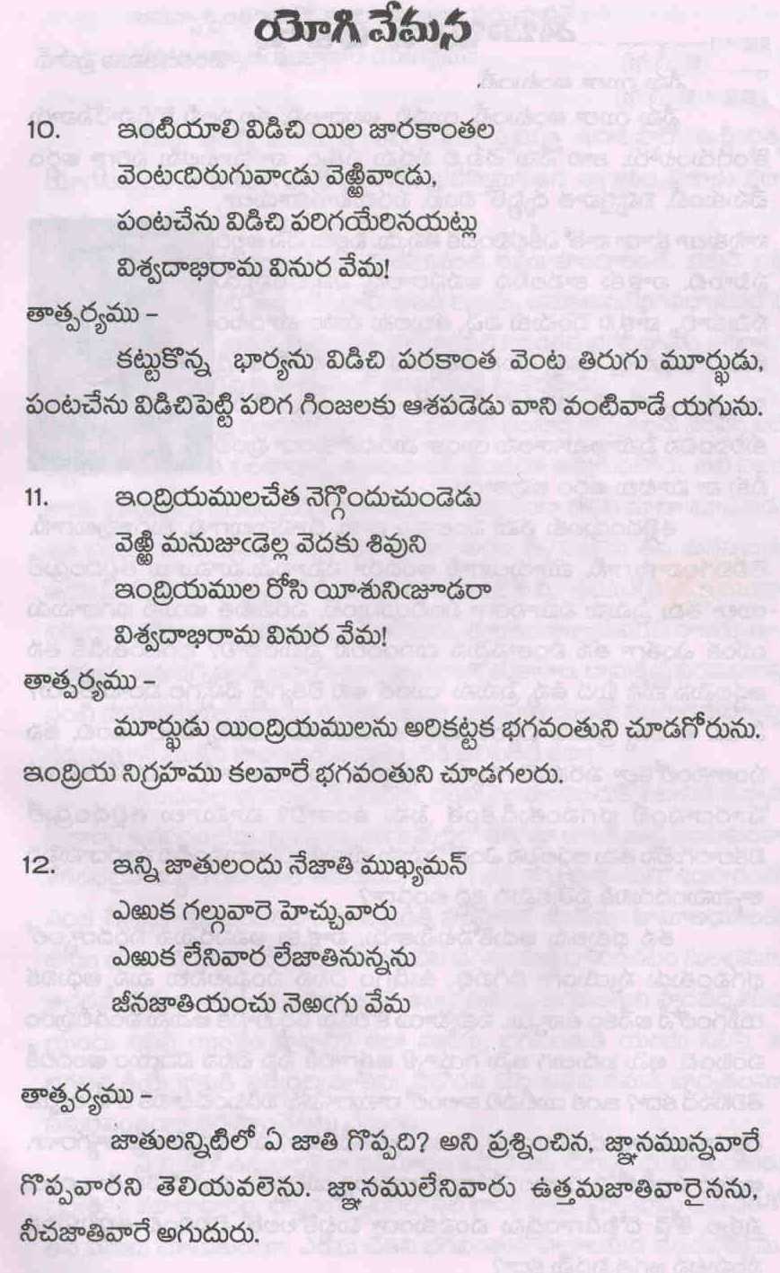 TELUGU WEB WORLD: YOGI VEMANA POEMS