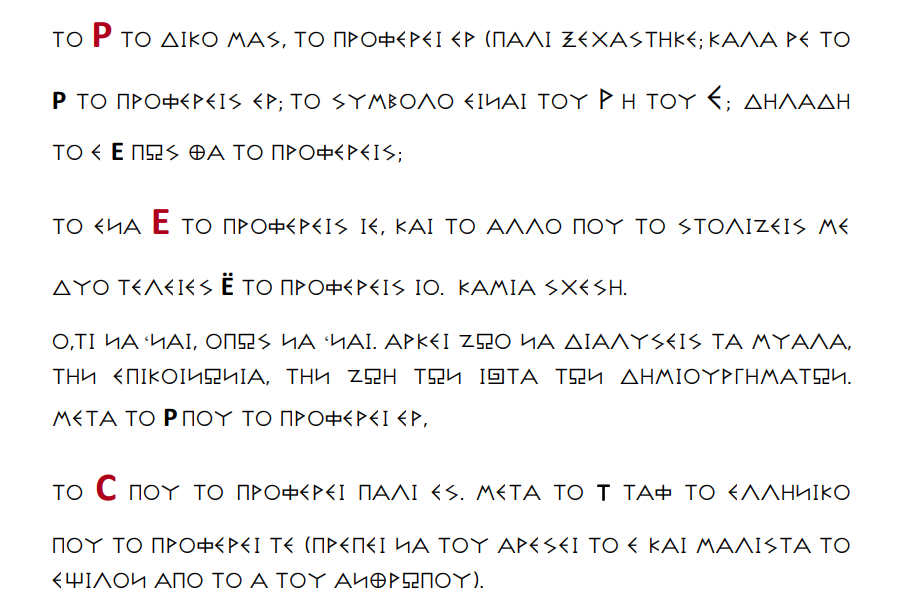 ΑΛΛΑΖΟΝΤΑΣ ΤΗΝ ΠΡΟΦΟΡΑ ΣΤΟ ΣΥΜΒΟΛΟ, ΔΕΝ ΑΛΛΑΖΕΙΣ ΤΗΝ ΓΡΑΦΗ ΤΟΥ