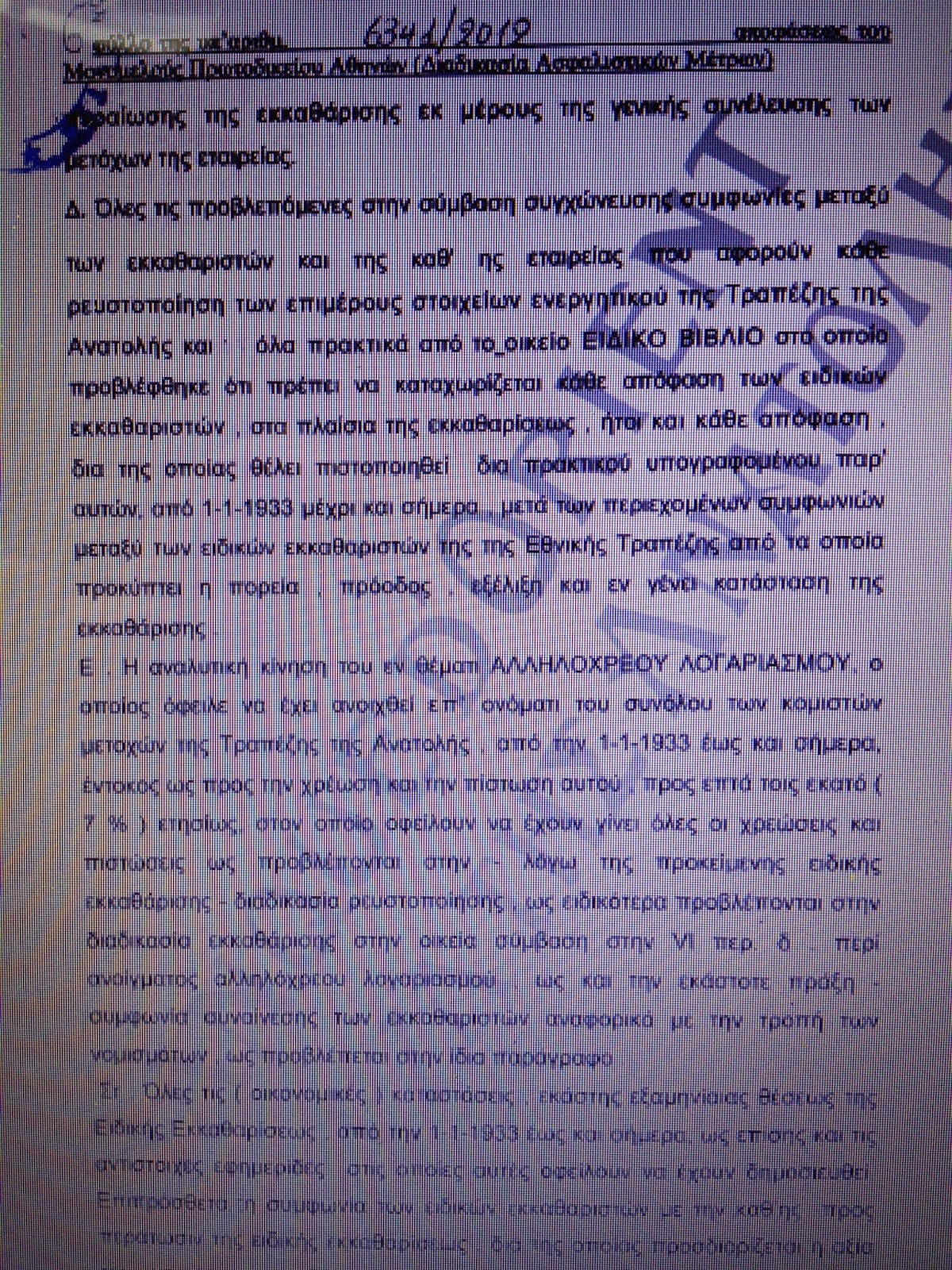 Ο ΑΡΤΕΜΗΣ ΣΩΡΡΑΣ ΚΕΡΔΙΖΕΙ ΤΟ ΔΙΚΑΣΤΗΡΙΟ ΚΑΙ ΜΕ ΑΣΦΑΛΙΣΤΙΚΑ ΜΕΤΡΑ ...
