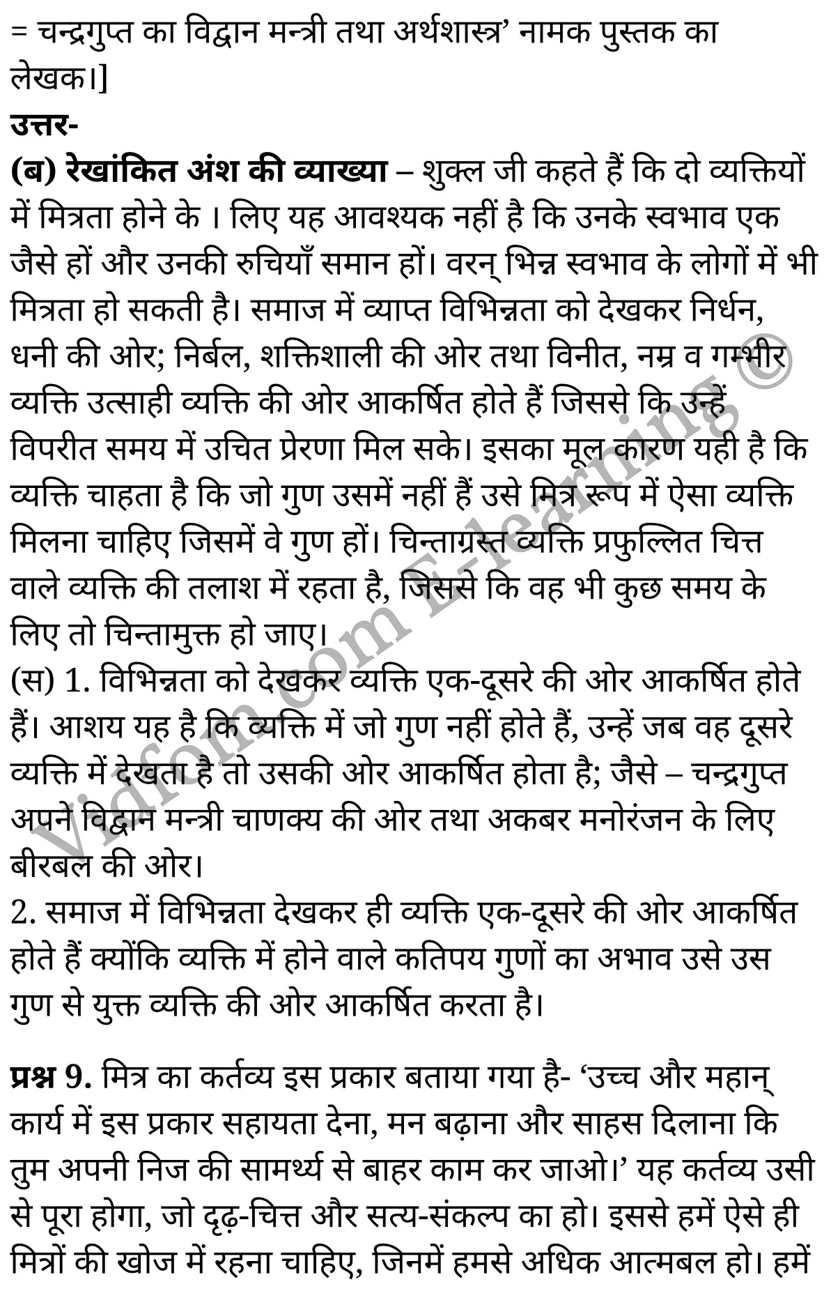 UP Board Solutions For Class 10 Hindi Chapter 1 up-board-solutions-for-class-10-hindi-chapter-1