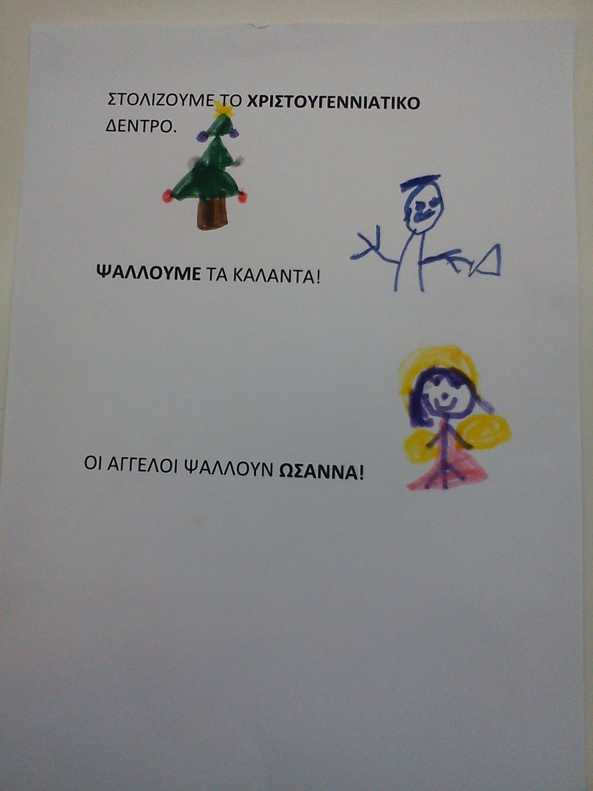 Kindergarten Today: ΧΡΙΣΤΟΥΓΕΝΝΙΑΤΙΚΟ ΑΛΦΑΒΗΤΑΡΙ