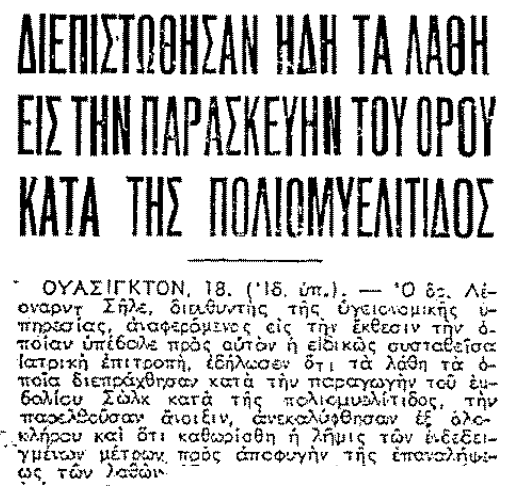 ΠΕΡΙ ΕΜΒΟΛΙΩΝ.... (Β΄ ΜΕΡΟΣ) - ΕΝ ΤΟΥΤΩ ΝΙΚΑ ☦
