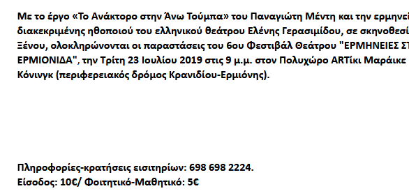 Ιχνηλάτες Ερμιονίδας : ΜΕ ΤΟ ΕΡΓΟ «ΤΟ ΑΝΑΚΤΟΡΟ ΣΤΗΝ ΑΝΩ ΤΟΥΜΠΑ»