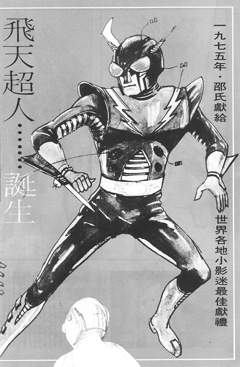 Cool Ass Cinema: Celluloid Trails: The Making of The Super Inframan