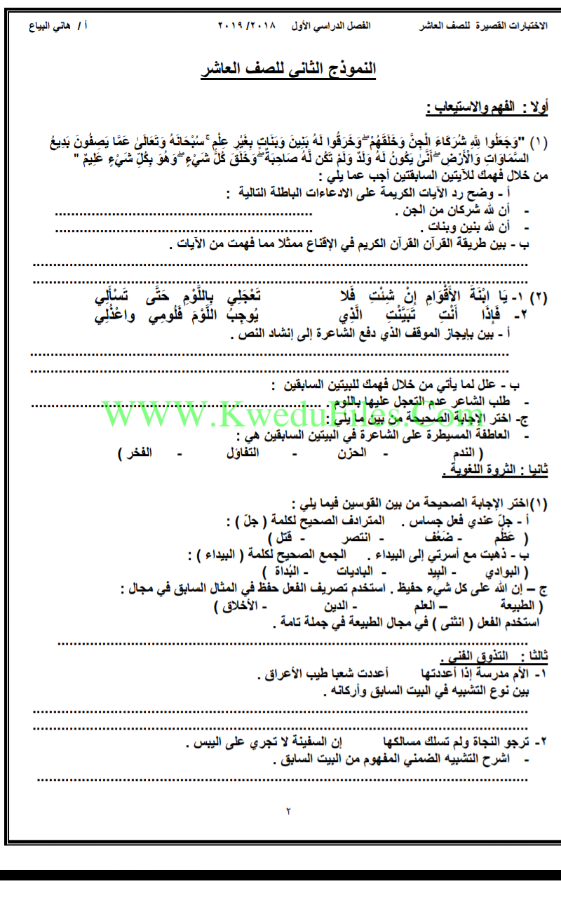 أحدث ملفات الصف العاشر لغة عربية الفصل الأول