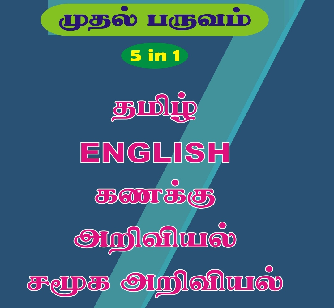 7th Std All Subject 5 IN 1 Term 1 New Book Complete Guide 7th-std-all-subject-5-in-1-term-1-new-book-complete-guide