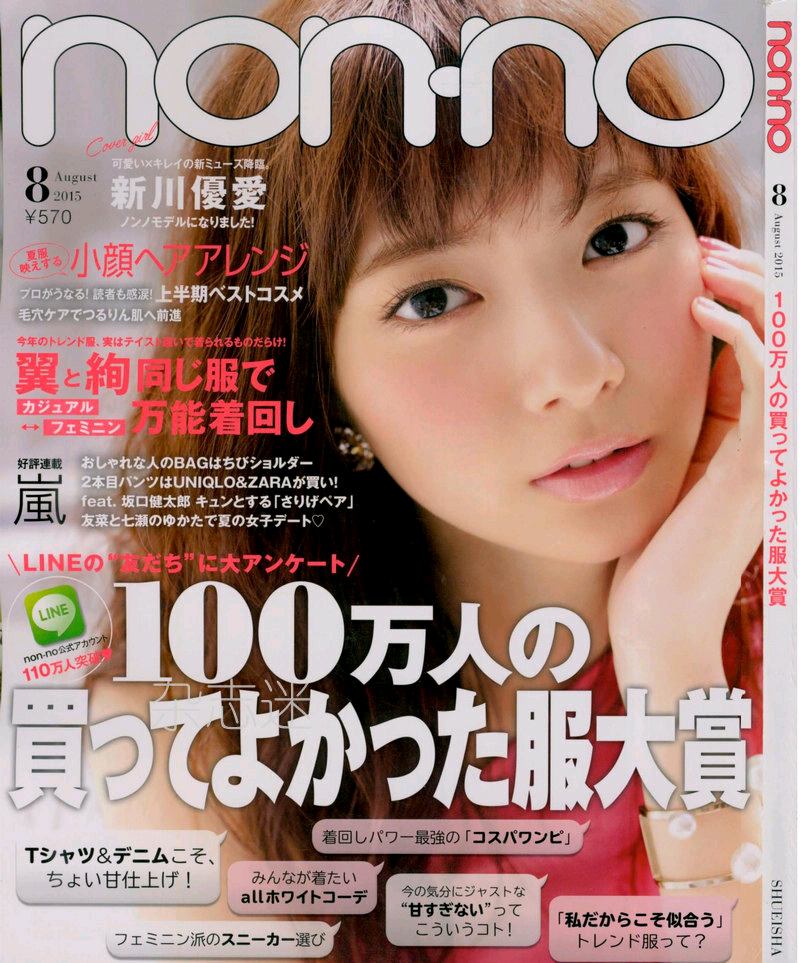 Li8htnin8's Japanese Magazine Stash: Non-no Magazine 2015