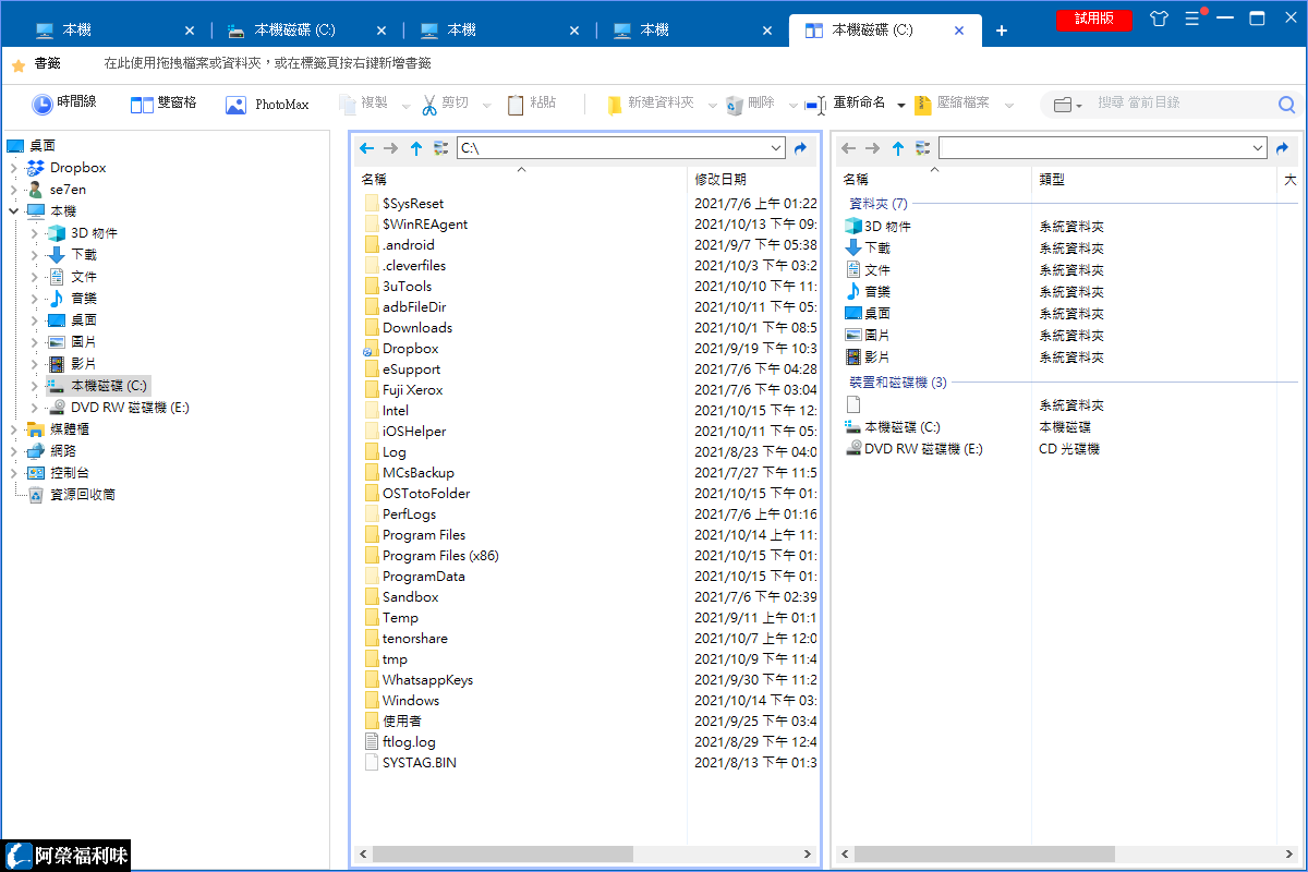 [正版購買] ExplorerMax 2.0.3.30 中文版 - Chrome風格的檔案總管取代工具 - 阿榮福利味 - 免費軟體下載
