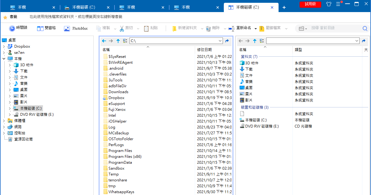 [正版購買] ExplorerMax 2.0.3.30 中文版 - Chrome風格的檔案總管取代工具 - 阿榮福利味 - 免費軟體下載