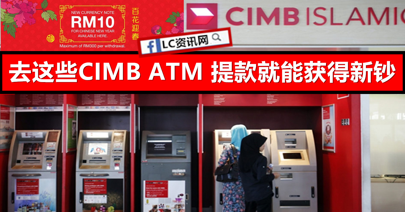 CIMB 在ATM 提款机推出新钞票