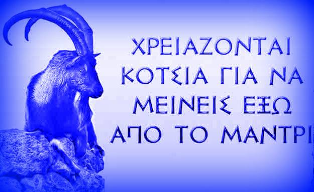 ΕΝΝΕΑ ΕΤΗ ΦΩΤΟΣ: Η ΤΟΥ ΔΙΟΣ ΚΑΙ ΜΝΗΜΟΣΥΝΗΣ ΓΛΩΣΣΑ